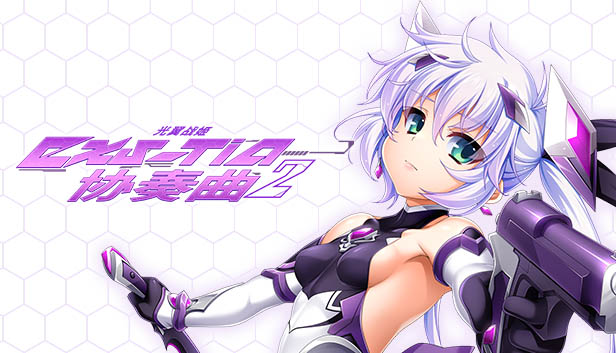 光翼战姬～ExS-TiA协奏曲2～ | Shiravune